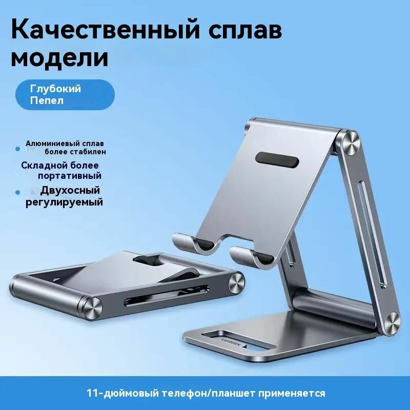 Подставка настольная складная Ugreen 80708 Подставка раздвижная для смартфона, мобильного телефона и планшета. Raygood.