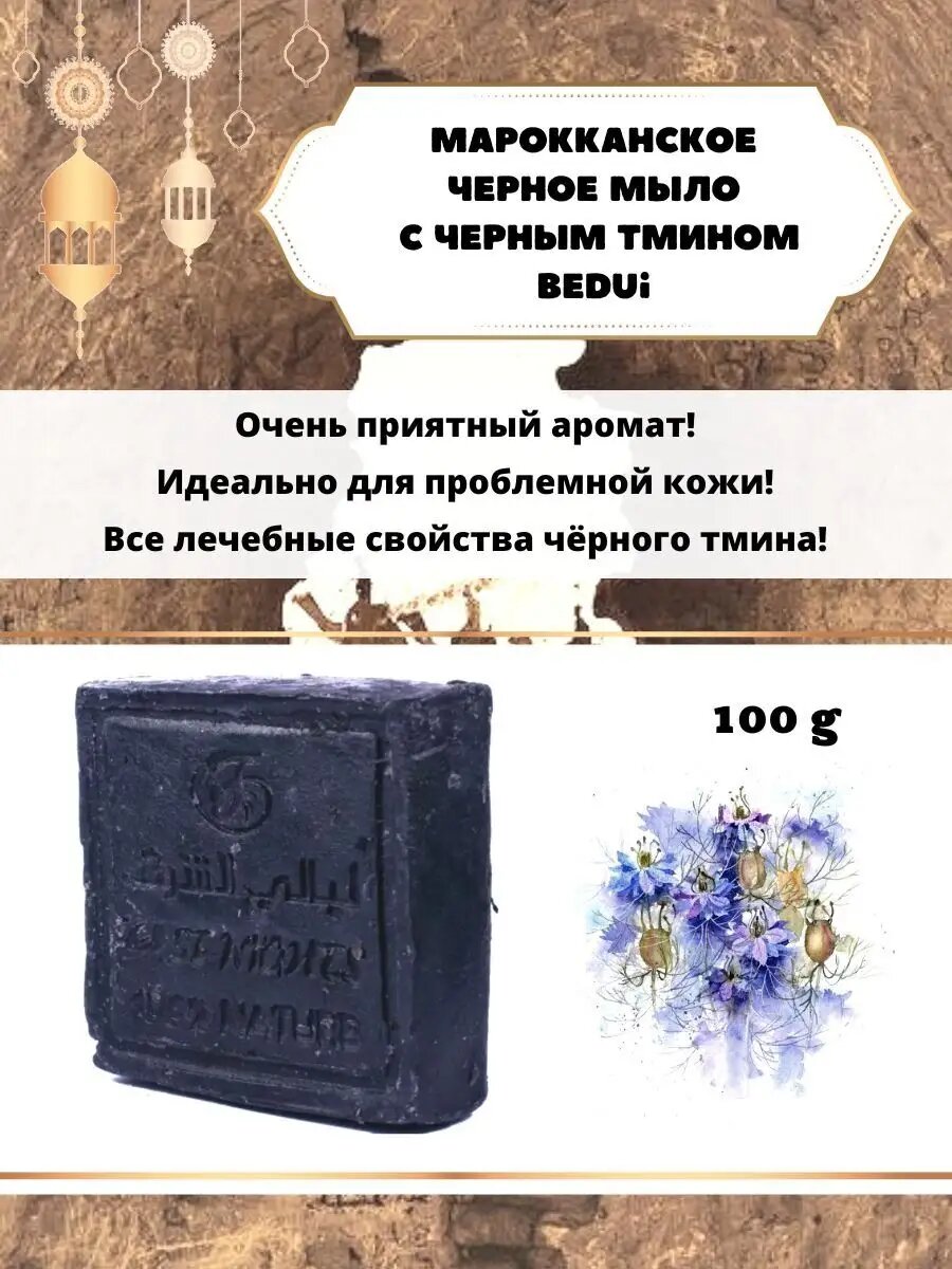 Мыло черное марокканское Bedui