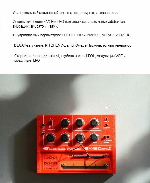 Аналоговый синтезатор — фото 1