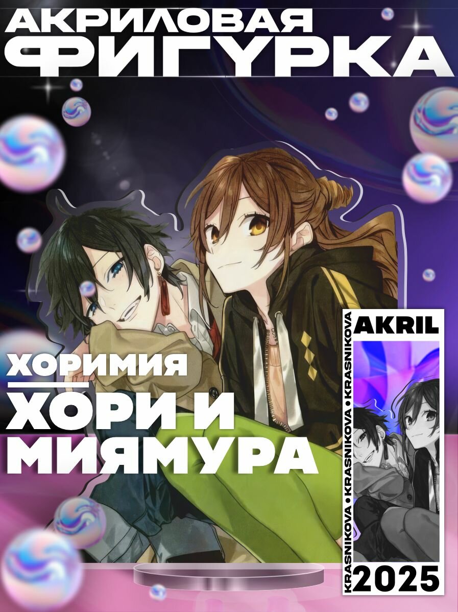 Акриловая фигурка аниме Хоримия манга Horimiya