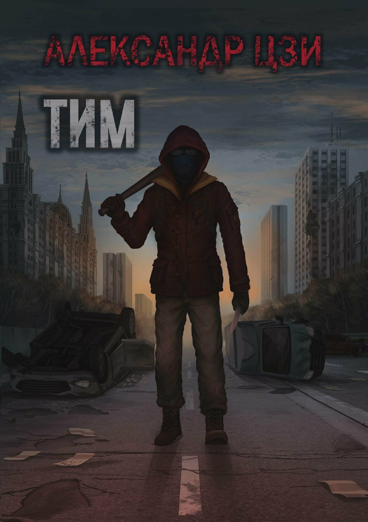 Тим. Фэнтези — фото 1