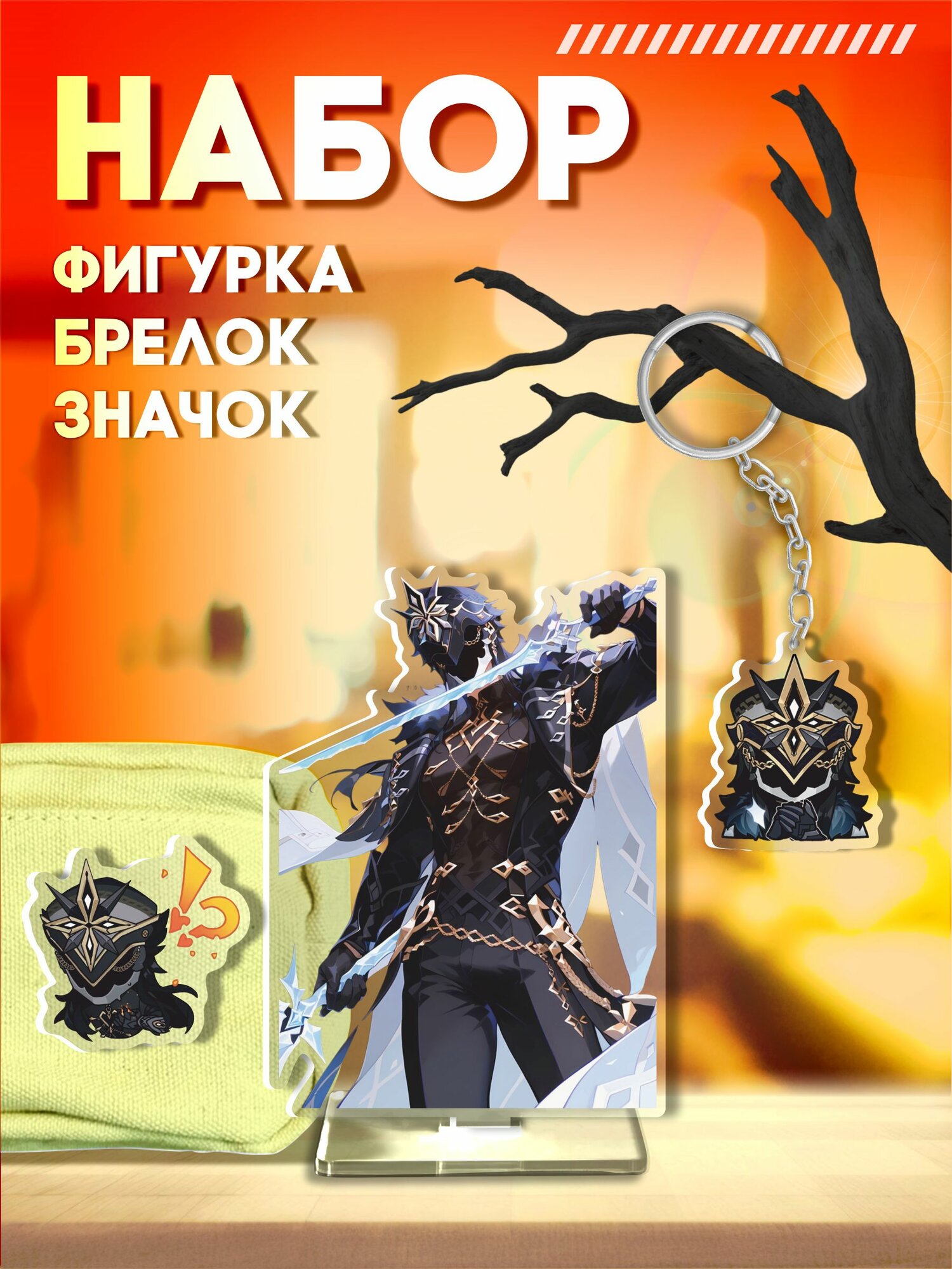 Акриловая фигурка значок брелок Геншин импакт Капитано