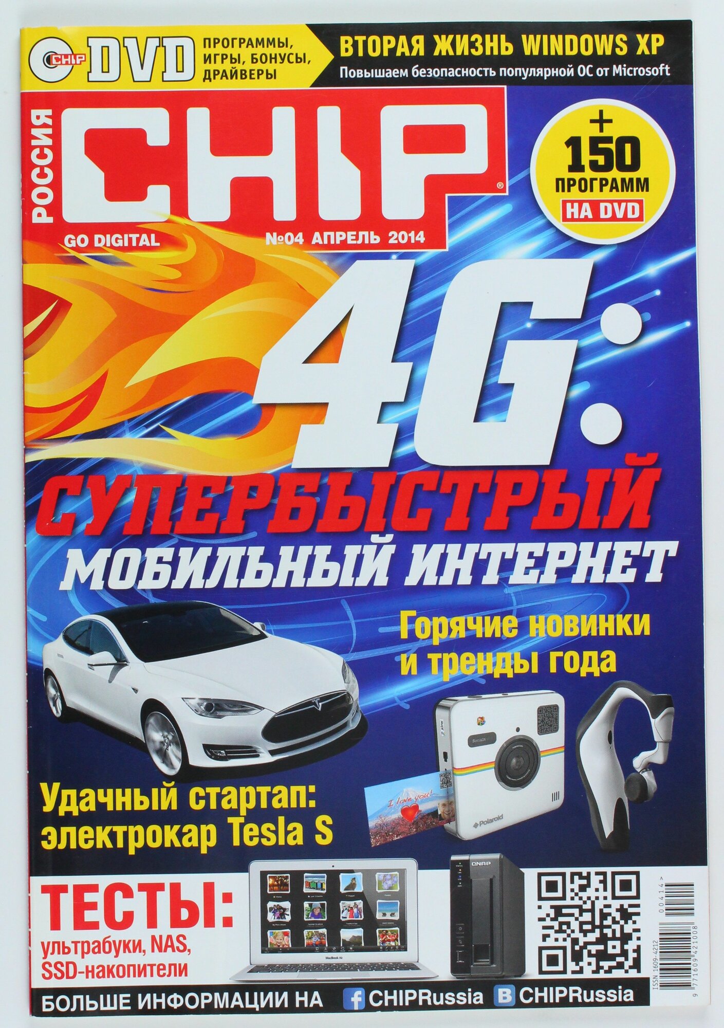Букинистический журнал Chip, 2014 год