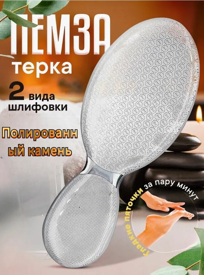 Пемза для ног Нано пилка для пяток педикюрная терка для ног из стекла