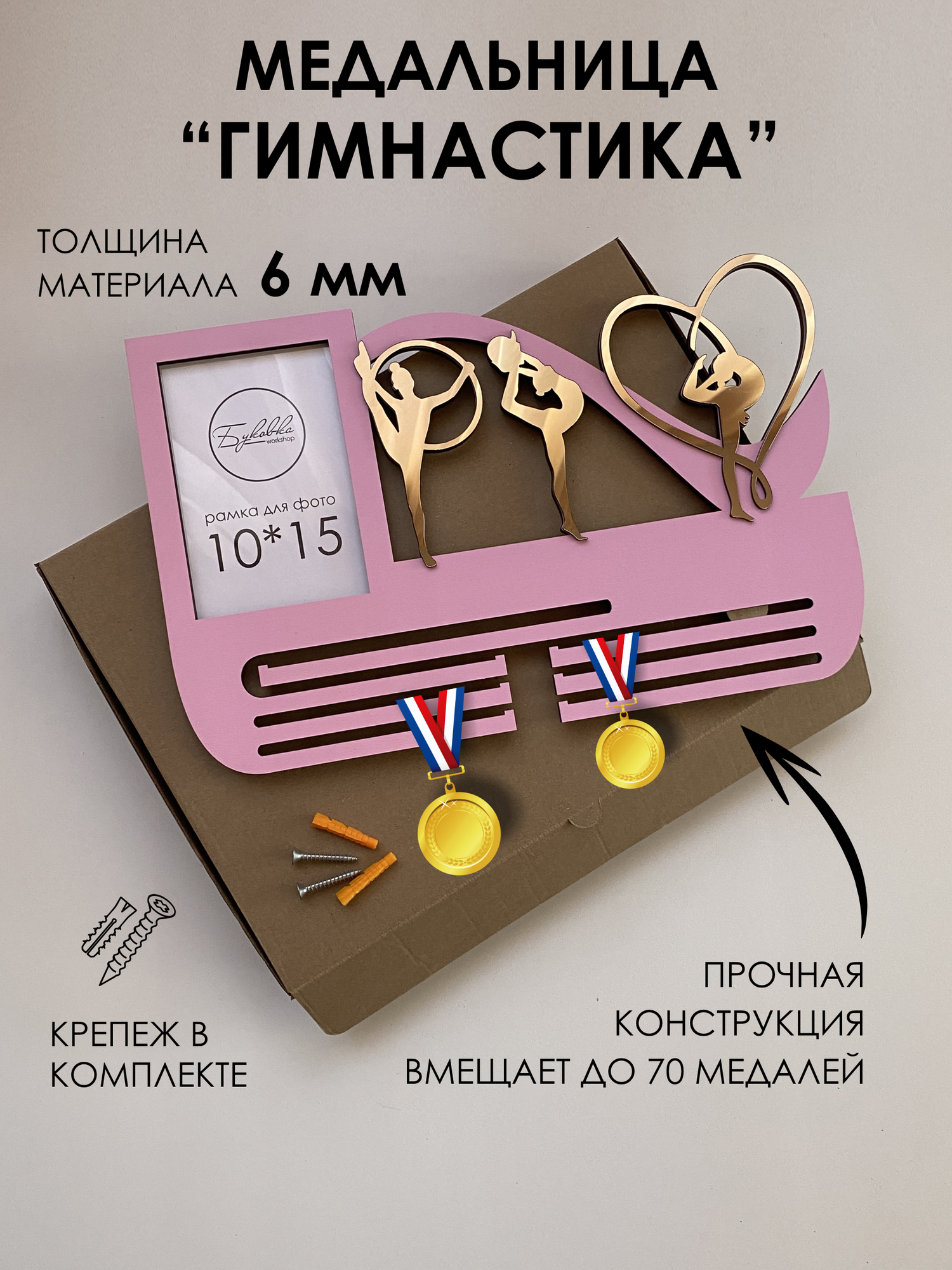 Медальница гимнастика с фоторамкой