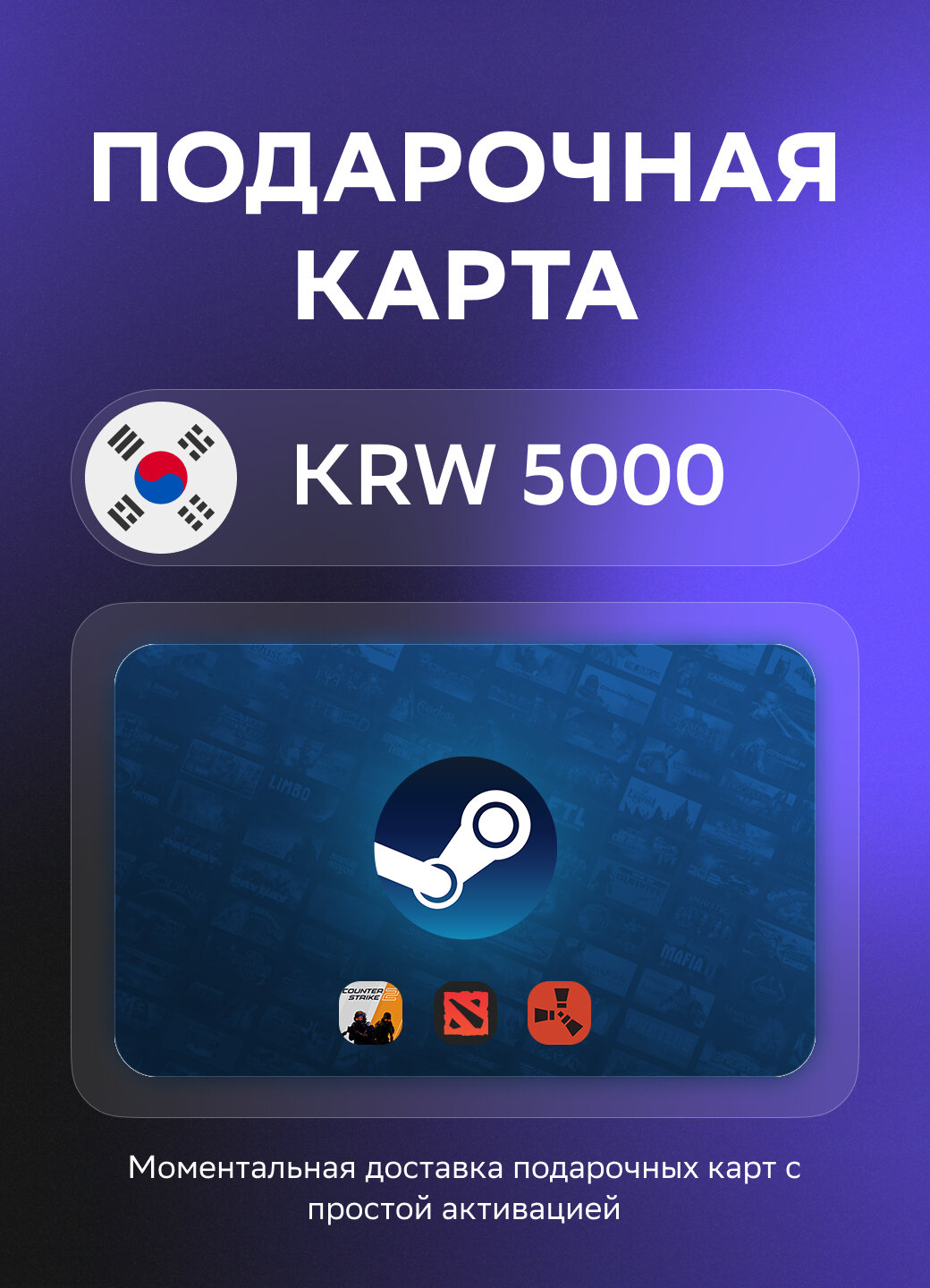 Подарочная карта Steam Wallet на 5000 Южнокорейских вон | Республика Корея | Оригинальный код
