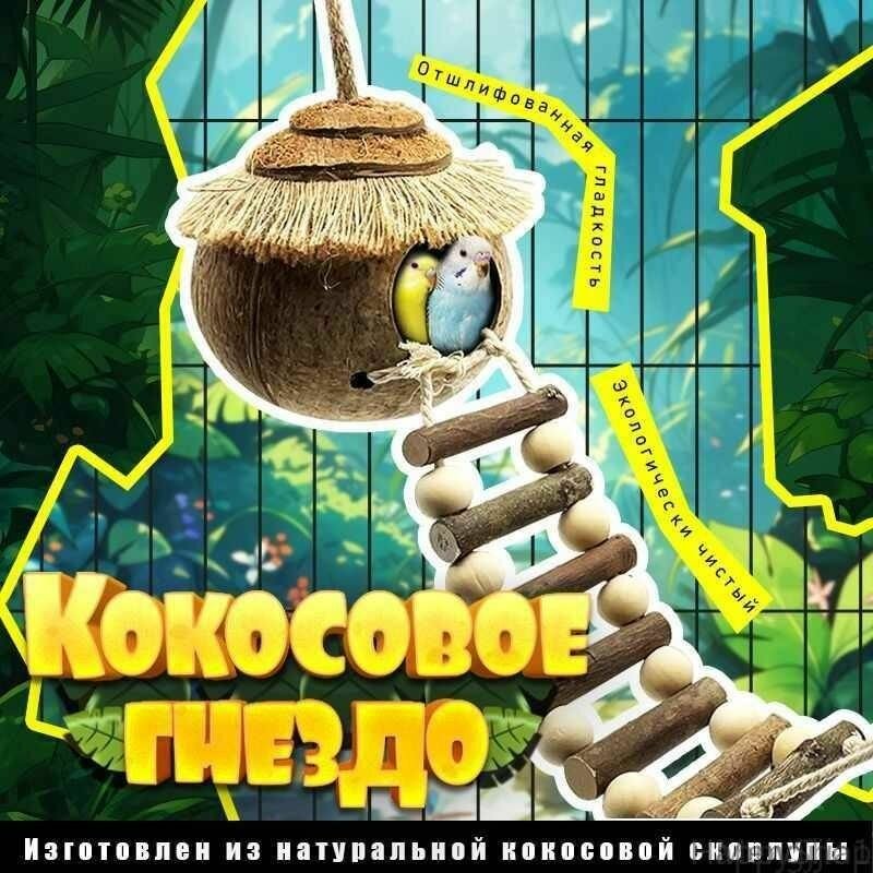 Mengjjia1Клетка для птиц, Подвесной птичий домик с лестницей, гнездо для разведения попугаев