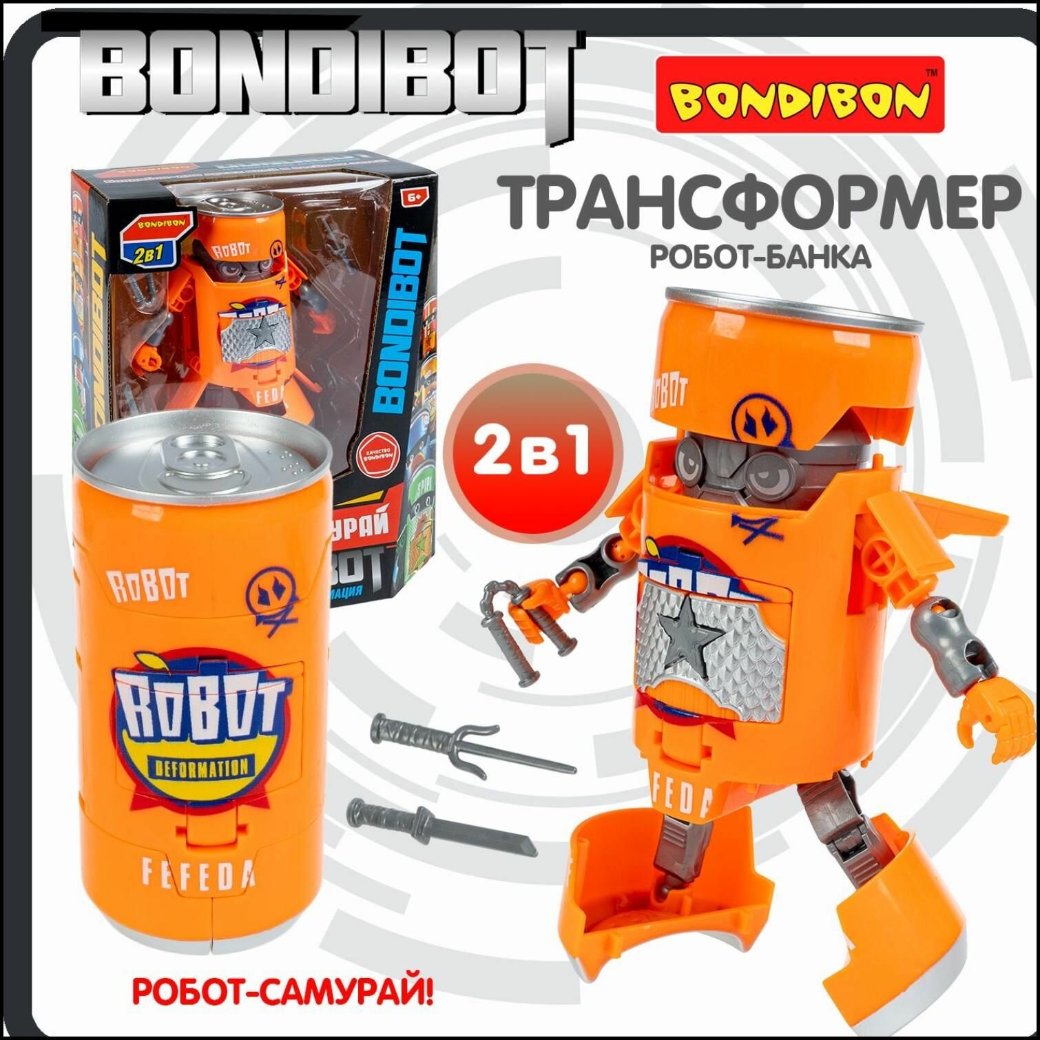 Трансформер банка-робот 2в1 "Самурай" BONDIBOT Bondibon развивающая игрушка для мальчиков, интерактивная фигурка с оружием, подарок