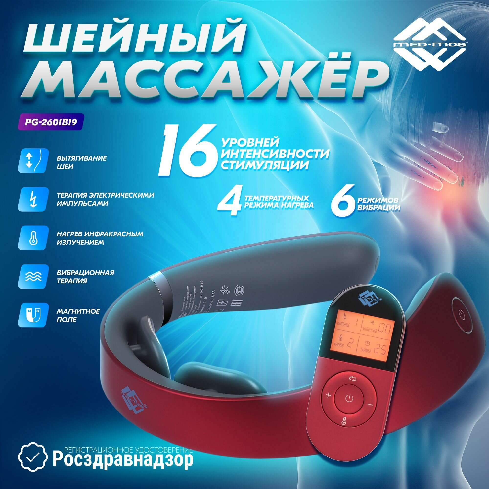 Аппарат для электростимуляции мышц шеи PG-2601B19 (красный)