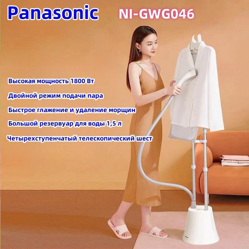 Домашний вертикальный отпариватель Panasonic NI-GWG046