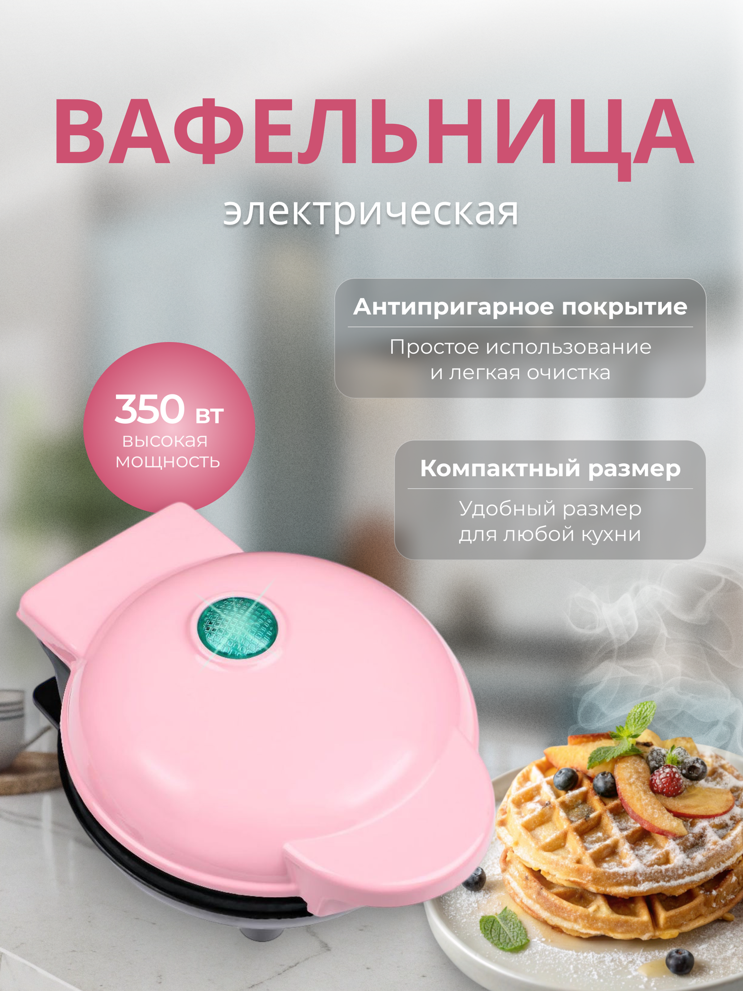 Вафельница, хлебопечка, машина для блинов, мини-машина для тортов, розовый цвет