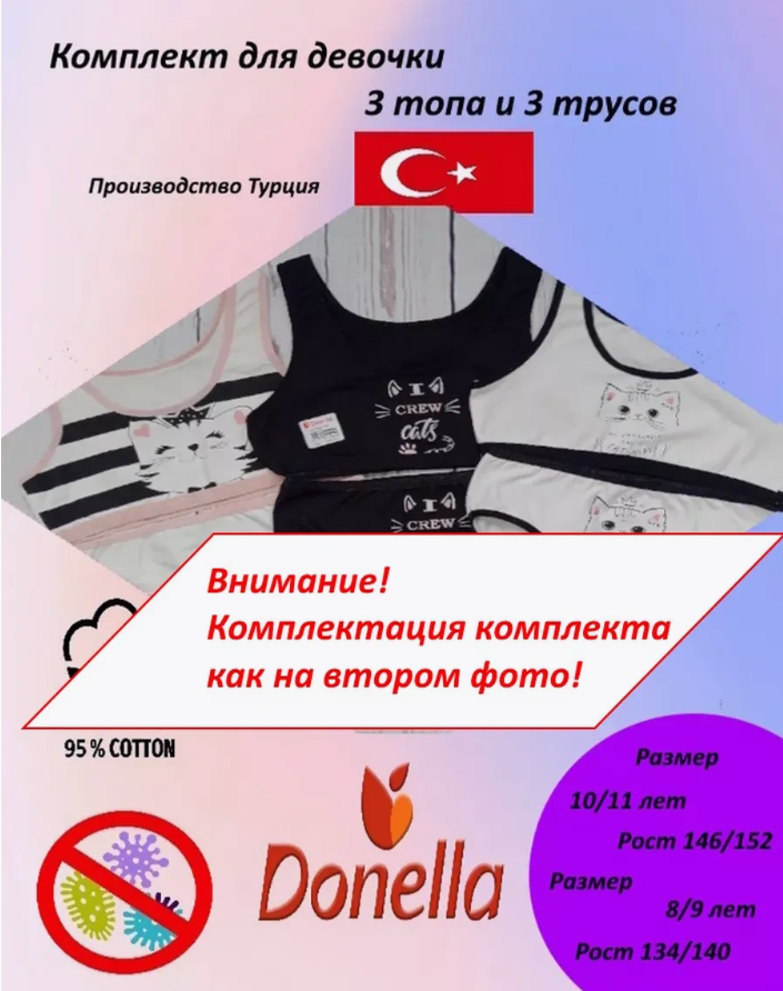 Комплект белья для девочек "Коты" 6предметов от бренда Donella, 10-11 лет, рост 146/152
