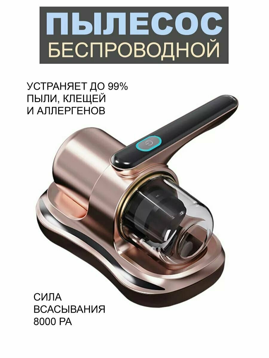 Ручной пылесос для удаления пылевого клеща с УФ лампой