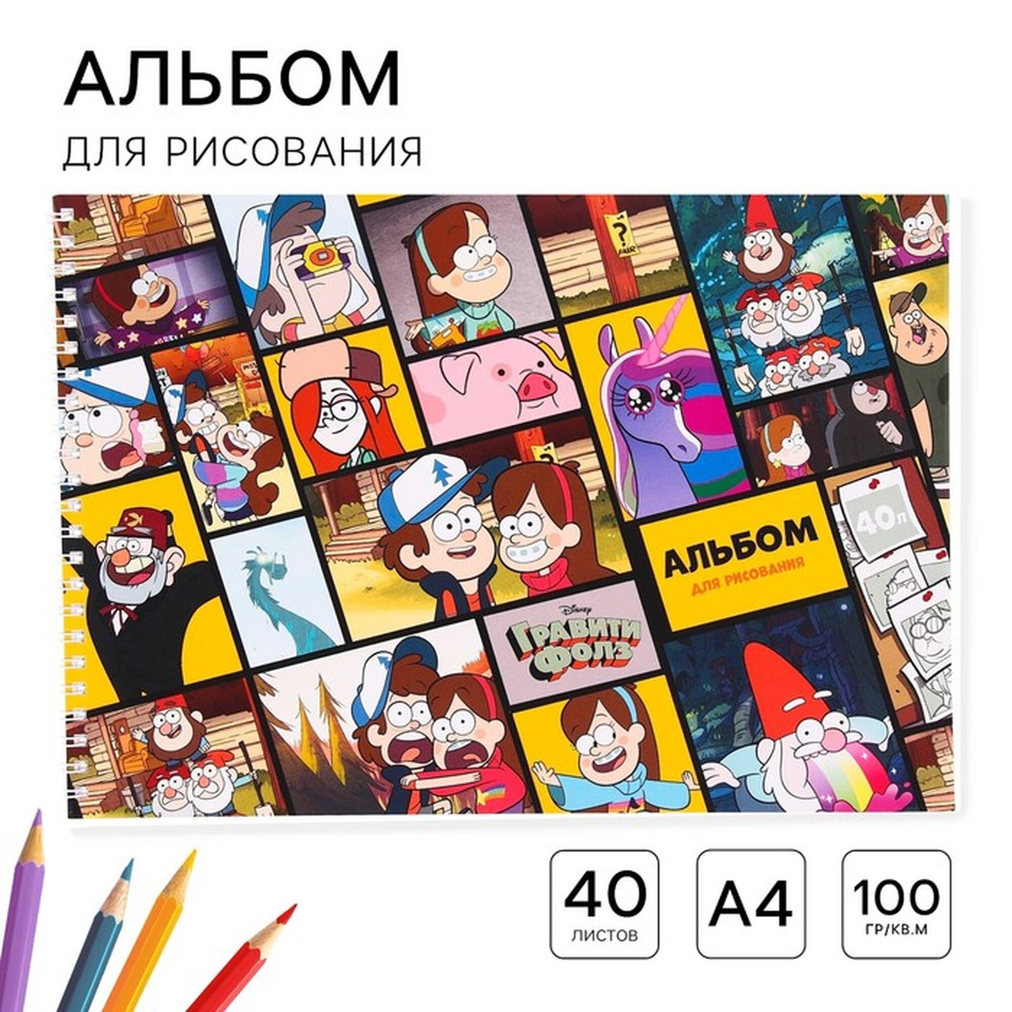 Альбом для рисования Disney "Гравити Фолз", A4, на гребне, 40 листов