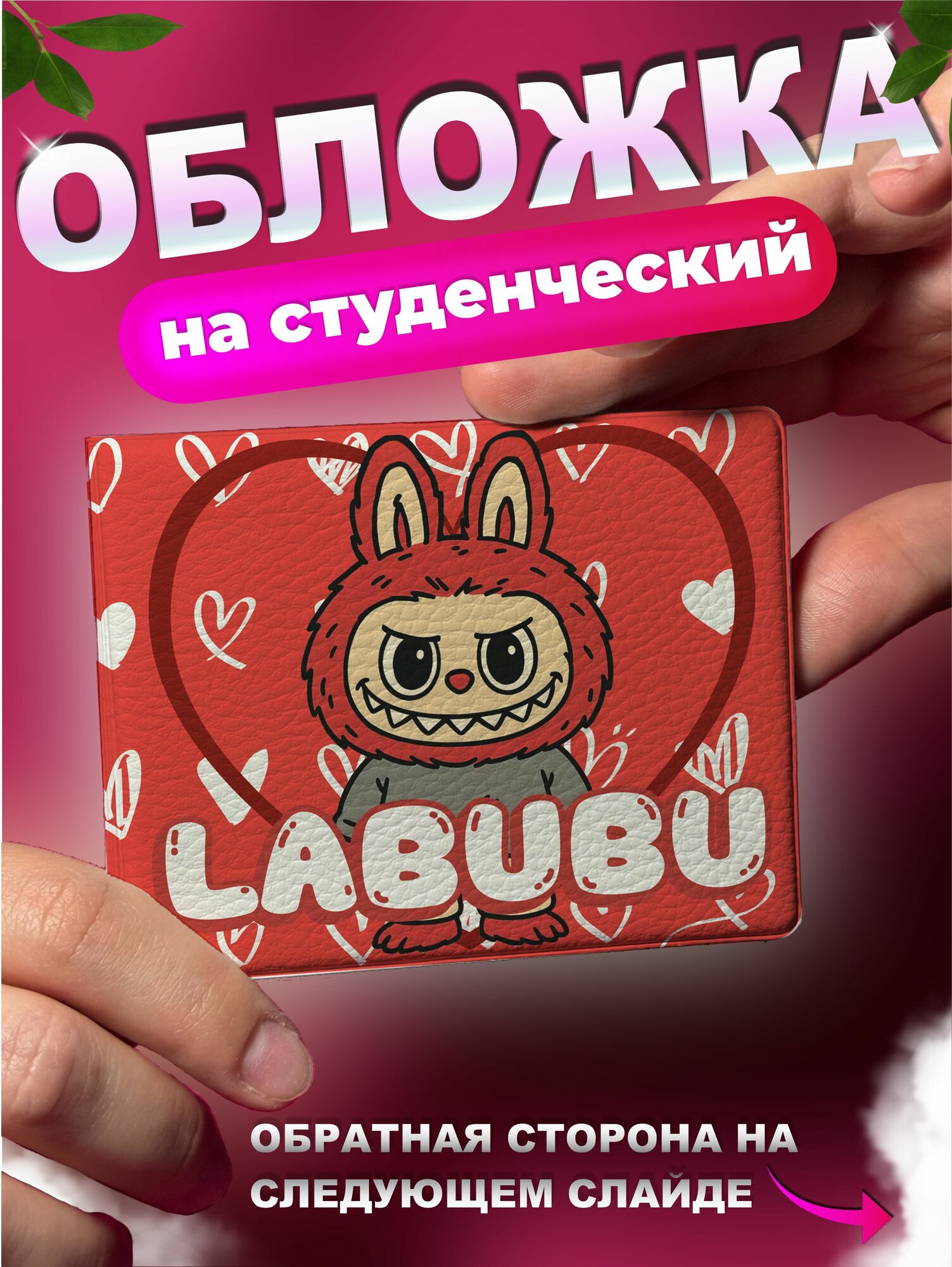 Обложка для студенческого билета КРАСНИКОВА
