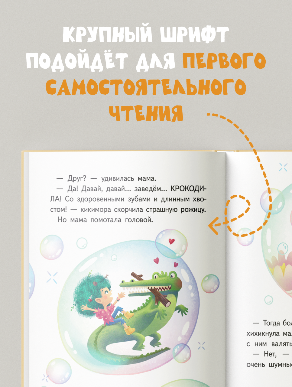 Верхом на коте. Сказка для детей 3-5 лет. Александра Хворост, КомпасГид — фото 1