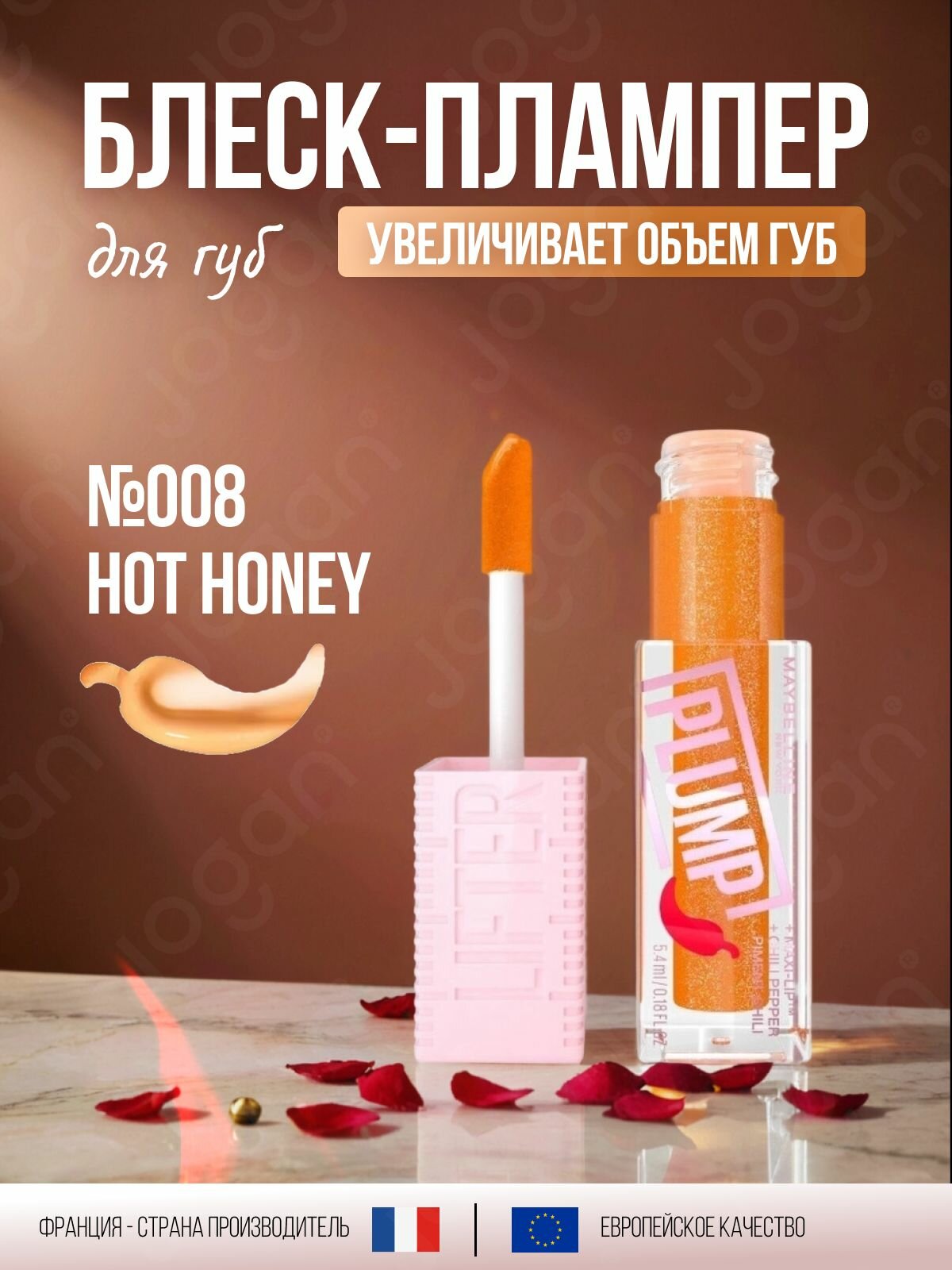 Плампер для губ Lifter Plump, тон 008 Hot Honey
