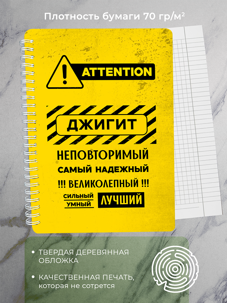 Блокнот деревянный Wood-Book с принтом именной Джигит в подарок — фото 1