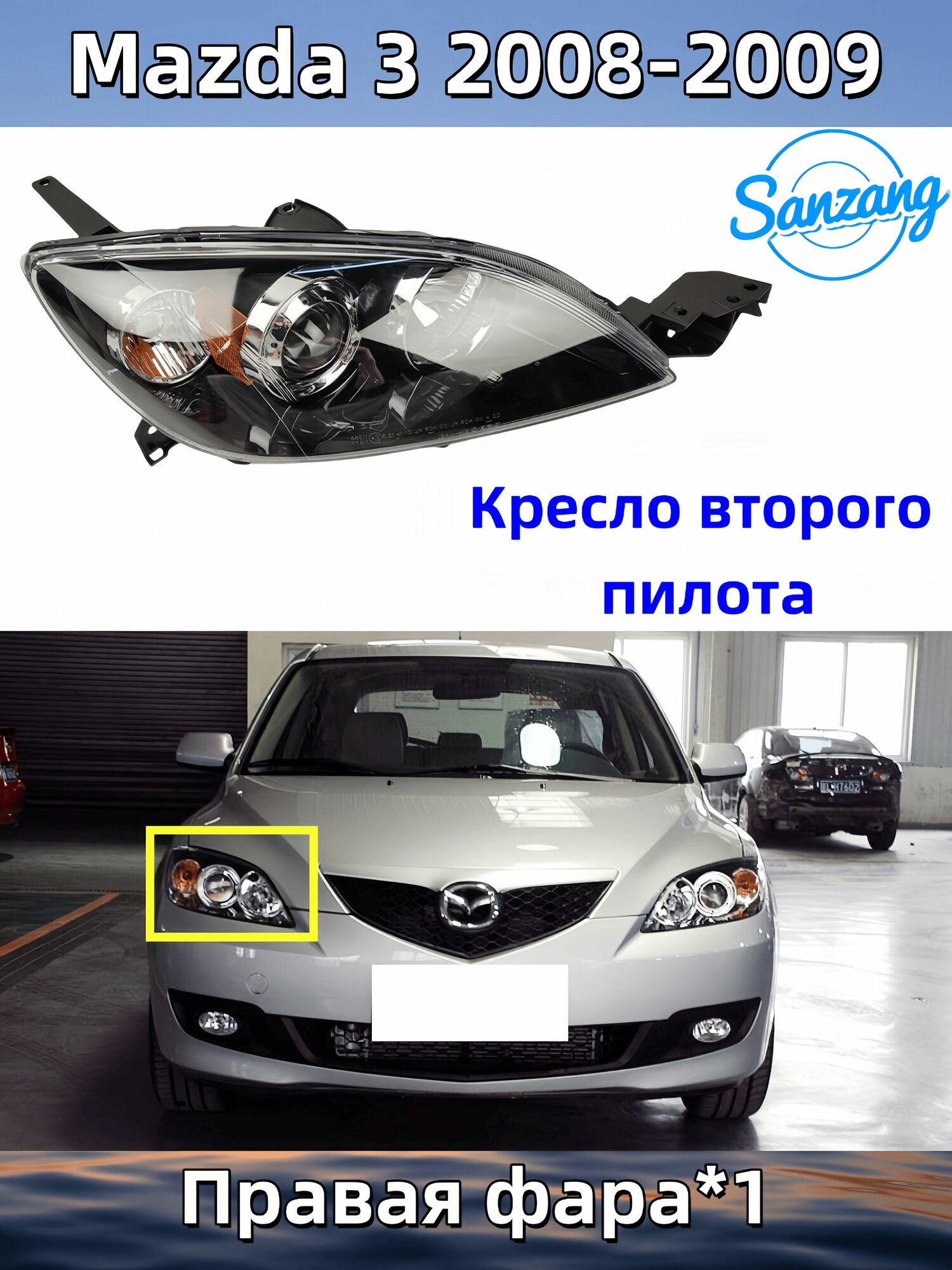 Автомобильные фары sanzang, для Mazda 3, 2008-2009, ABS пластик, чёрные