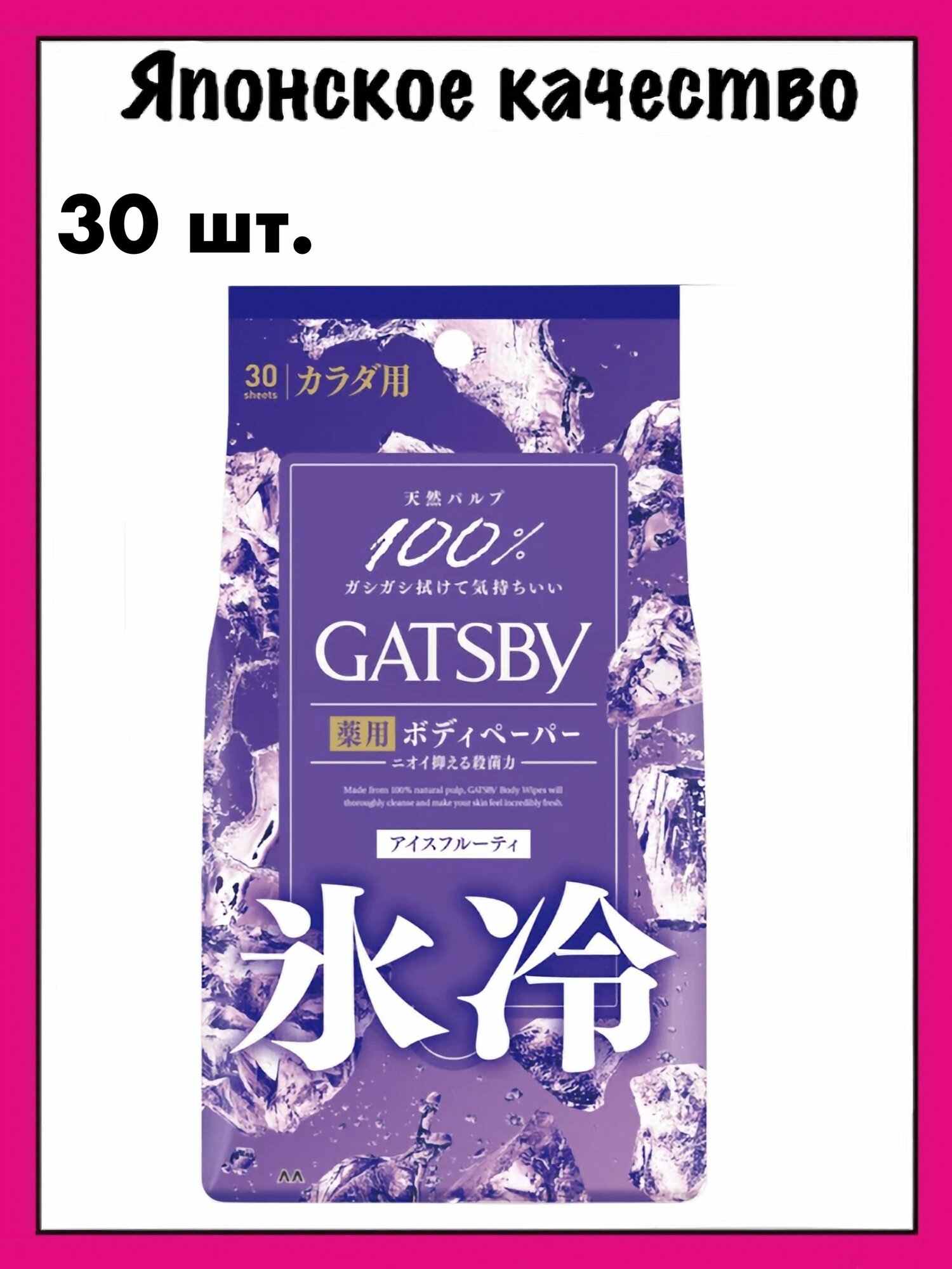 Mandom Мужской дезодорант-антиперспирант для всего тела в форме салфеток Gatsby Body Wipes с суперохлаждающим ментолом Ледяные фрукты, 30 шт