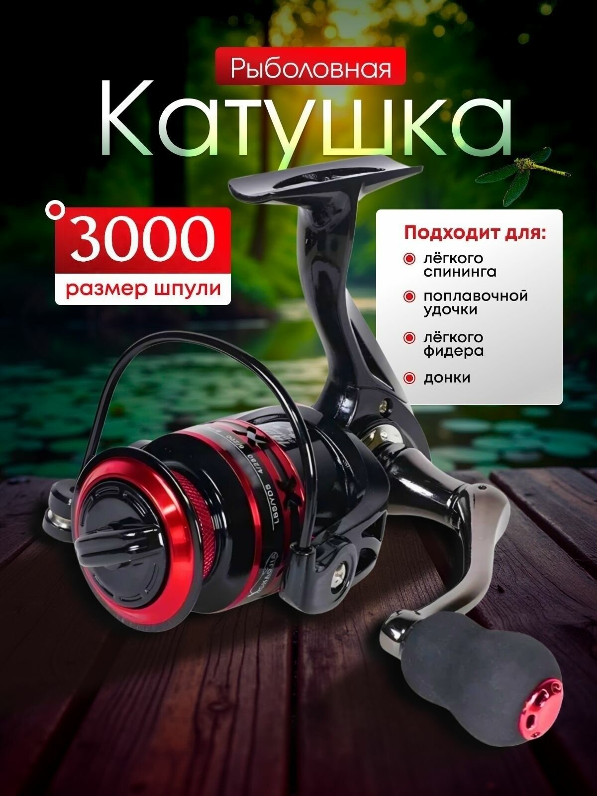 Катушка 3000