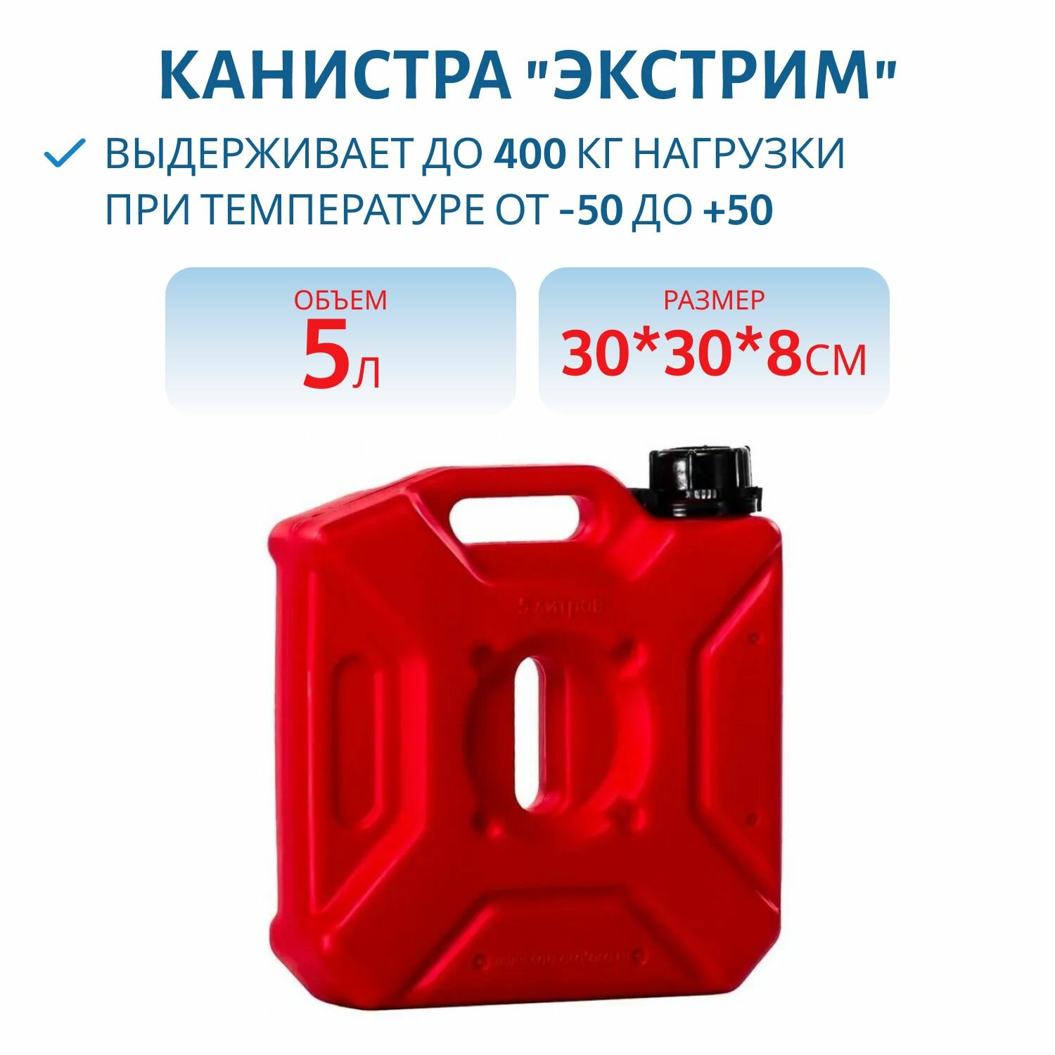 Канистра Экстрим, 5 литров, красный