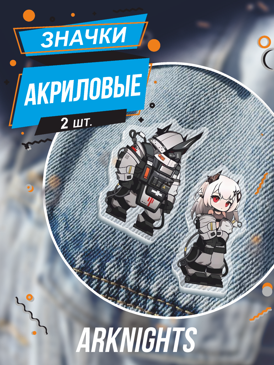 Значки на рюкзак и сумку Arknights Мудрок