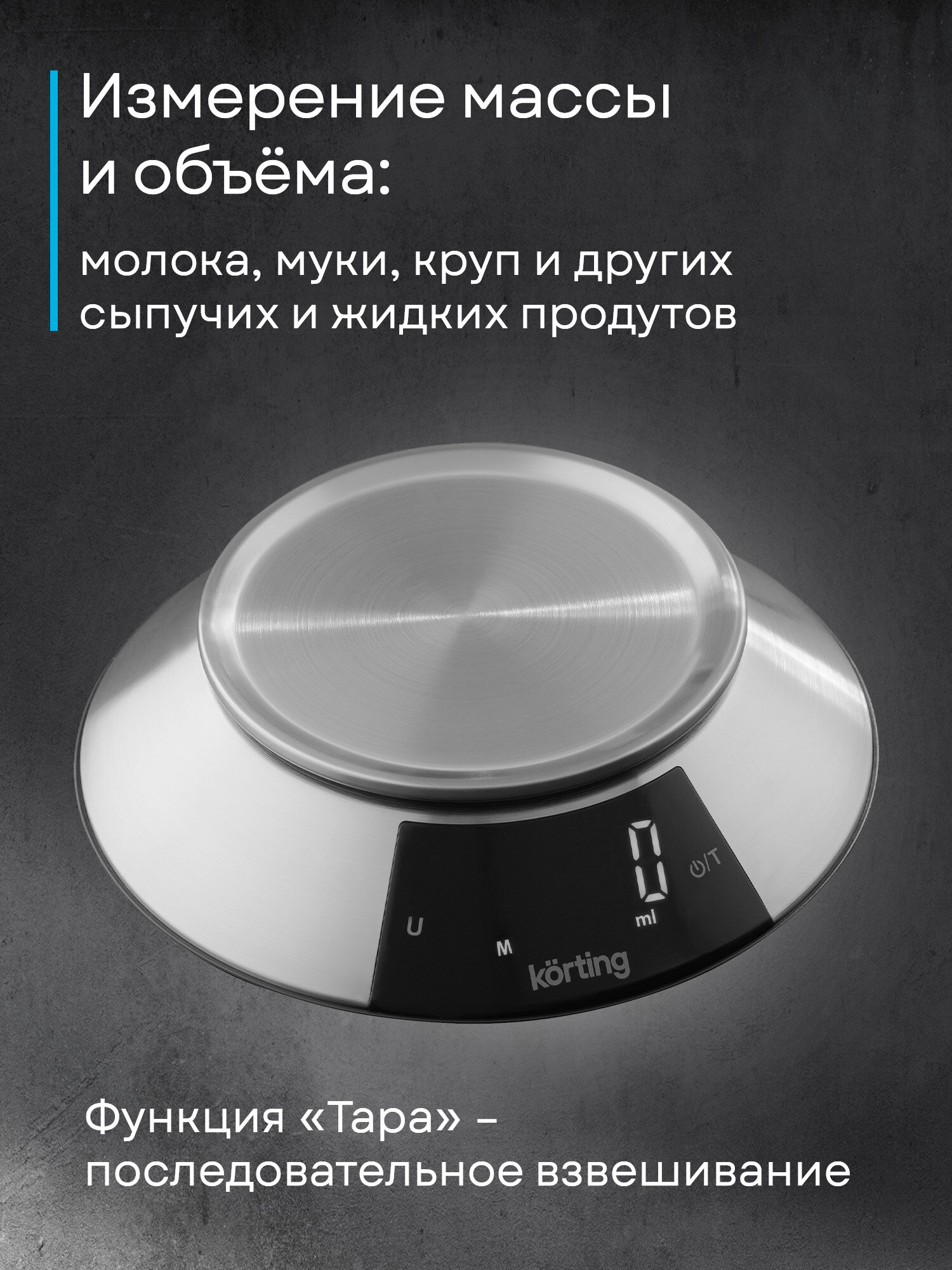 Весы кухонные Korting KKS 0101 диапазон 3 - 5000 г, интервал 1 г — фото 1