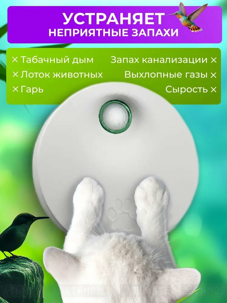 ATHMOS Озонатор очиститель воздуха для дома, нейтрализатор запахов