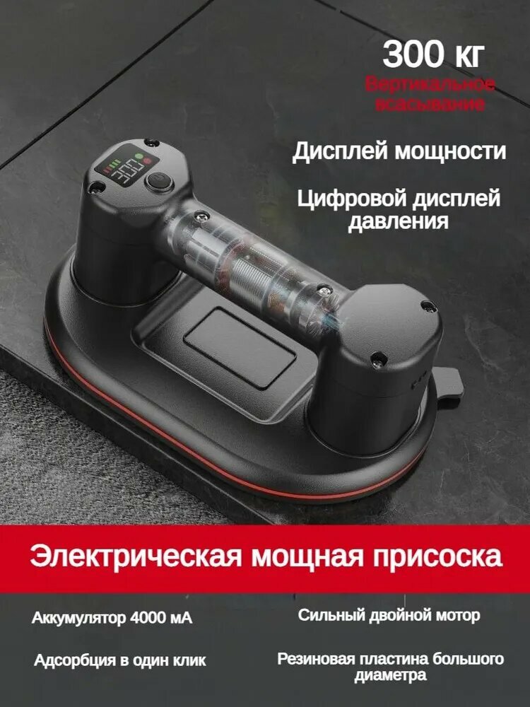 Электрическая вакуумная всасывающая чашка, супер мощное всасывание и подъемник, автоматическое пополнение газа, большая емкость и длительное время автономной работы