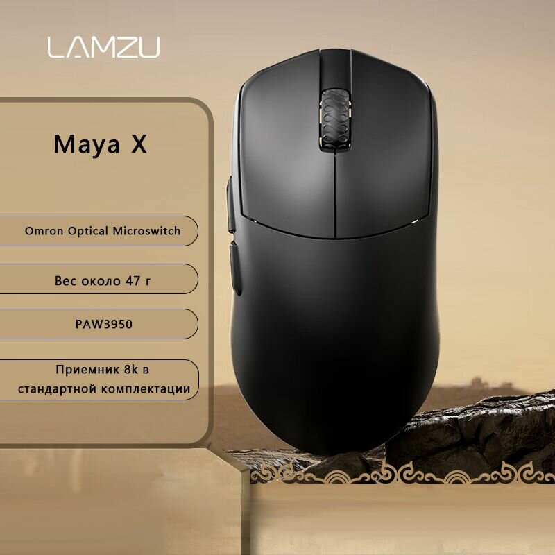 Игровая мышь LAMZU Maya X