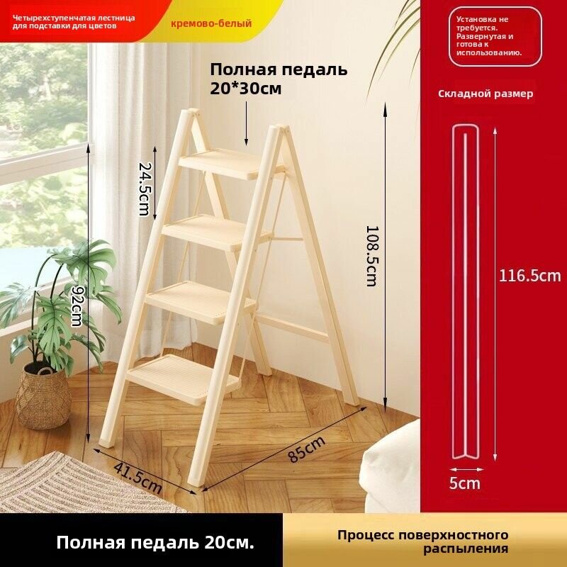 Кремово-белая 4-ступенчатая лестница <расширенные перекладины 30*20