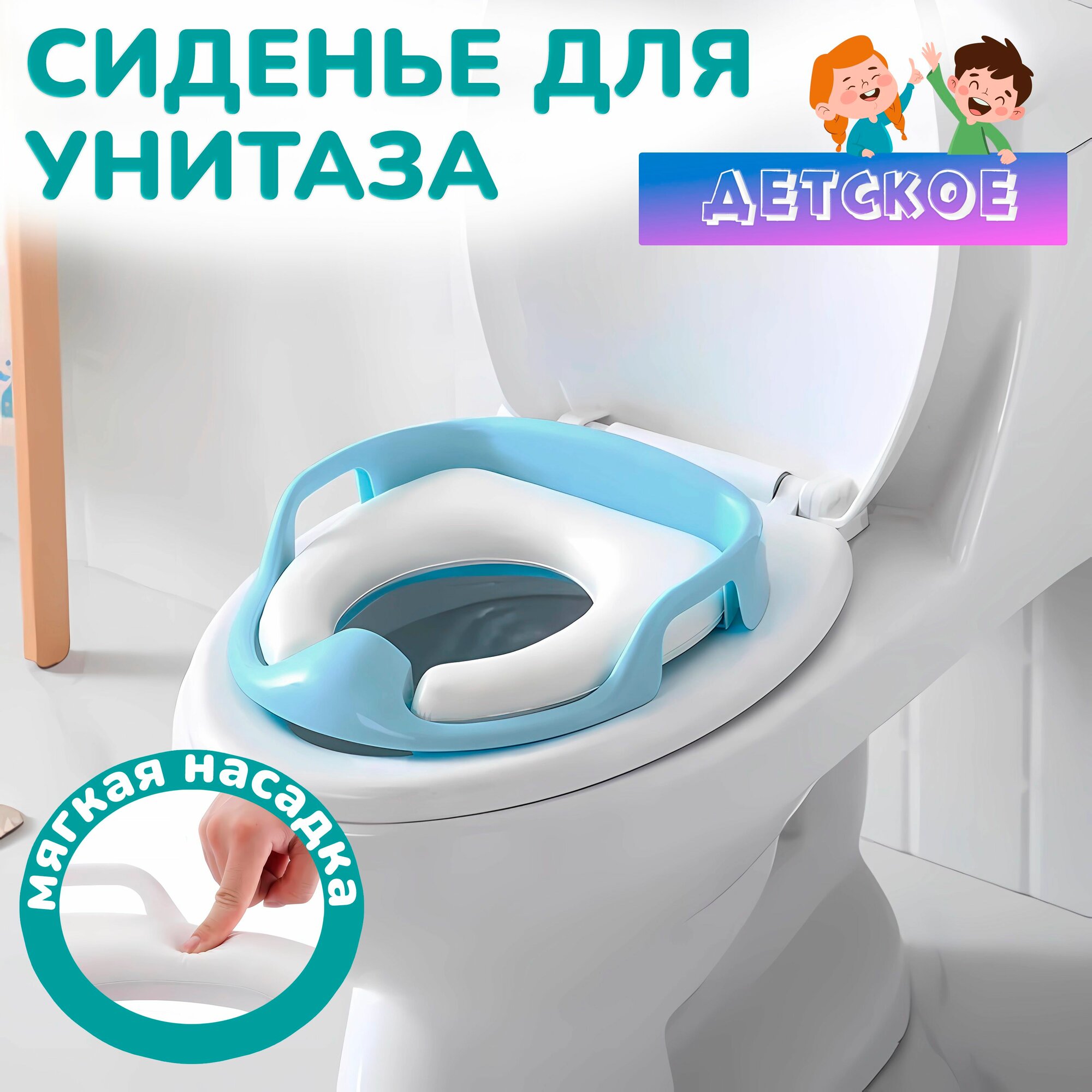 Сиденье накладка для унитаза, адаптер BabyBoss, голубой