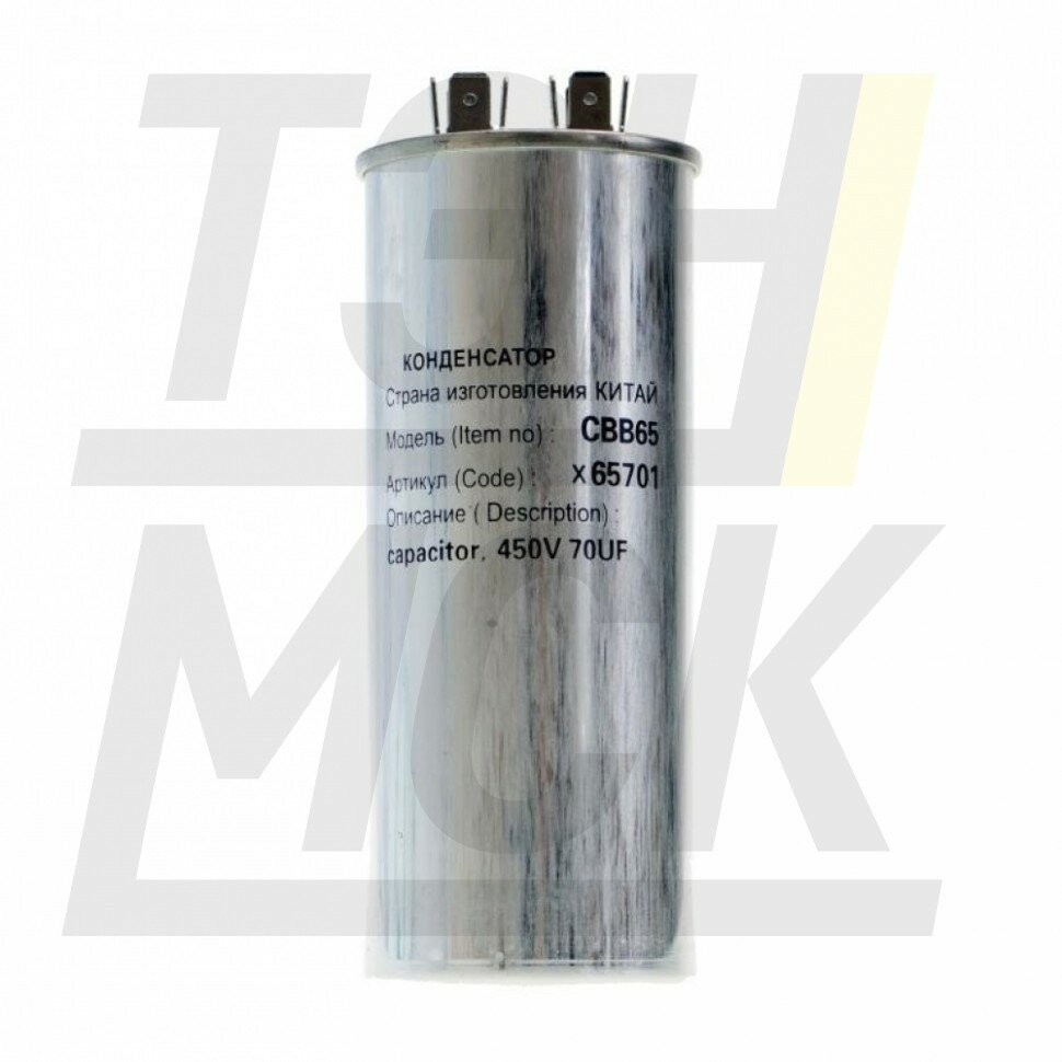 Конденсатор для LG, Samsung, Bosch, СВВ65 70мкФ, в алюминиевом корпусе, 450V, x65701