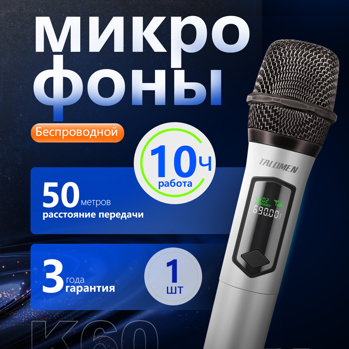 Беспроводной микрофон Talomen, ручная динамическая микрофонная система, караоке-микрофон для живых выступлений, 1 шт