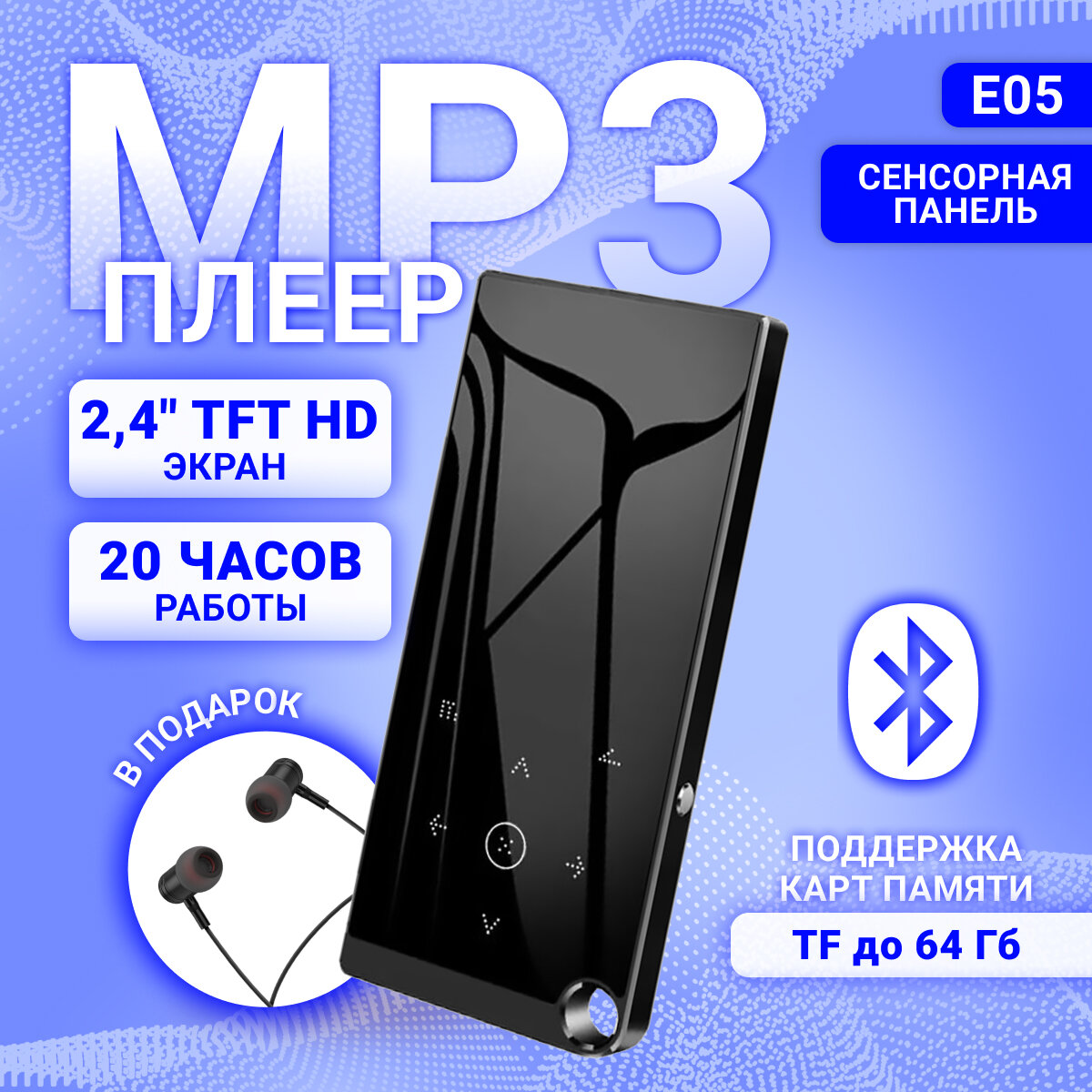MP3-плеер Maxmoll E05, с Bluetooth, экран, металл, чёрный, 19ч