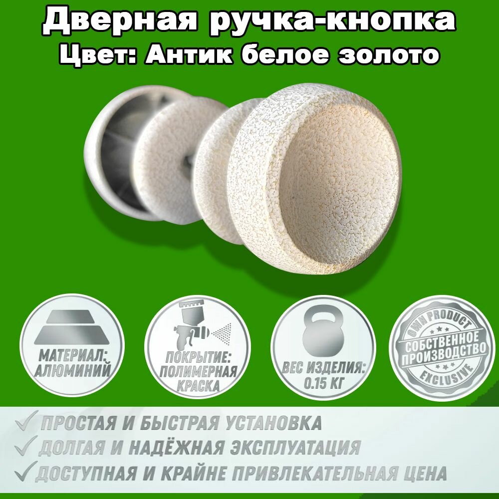 Ручка дверная РК-1 (антик белое золото), фурнитура для дверей