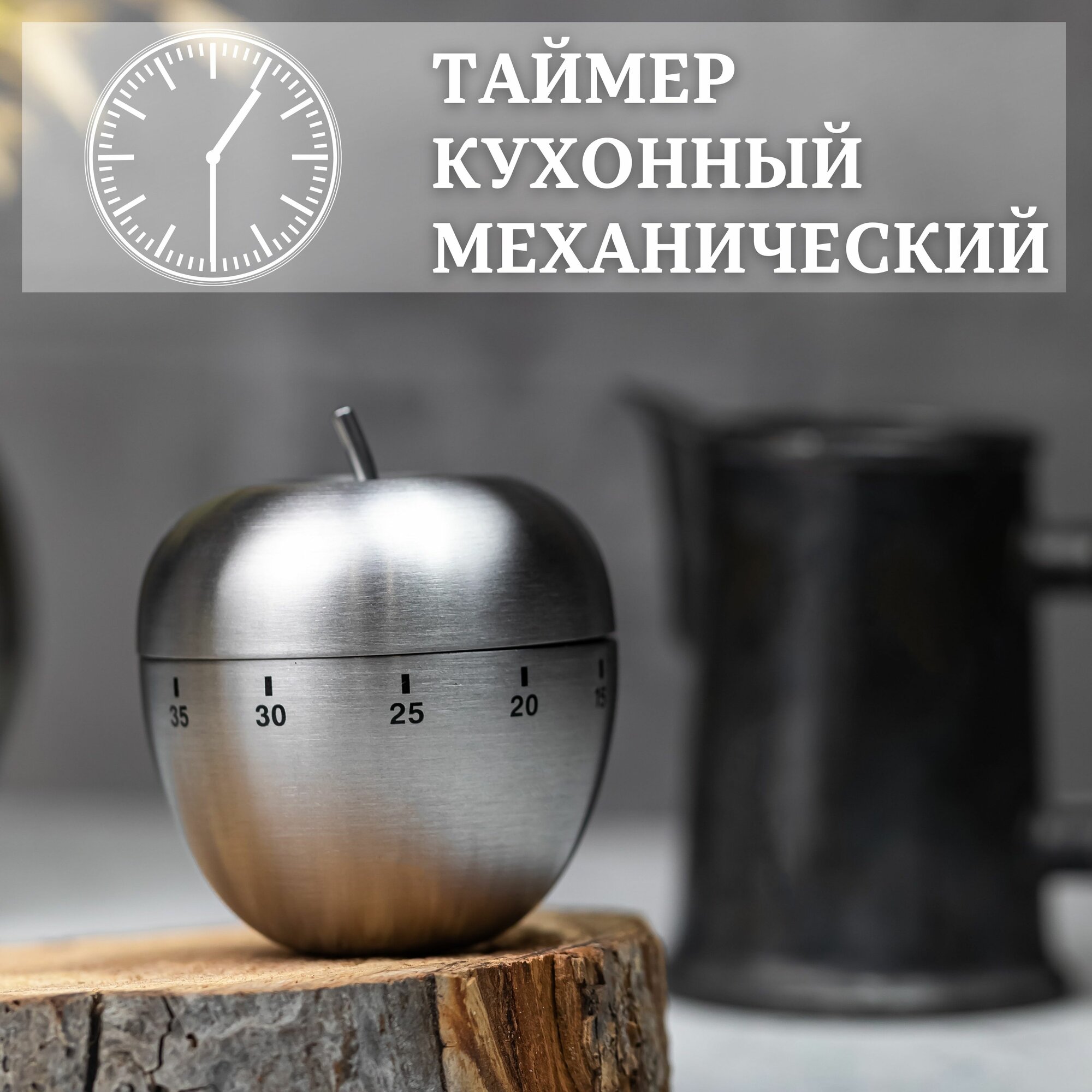 Механический кухонный таймер из нержавеющей стали с громким сигналом для точного приготовления блюд и выпечки