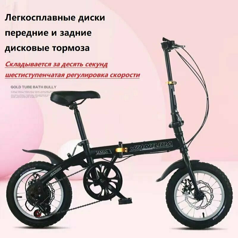 Велосипед, стальной, складной, 14", 2 колеса, 200кг, Phantom Black