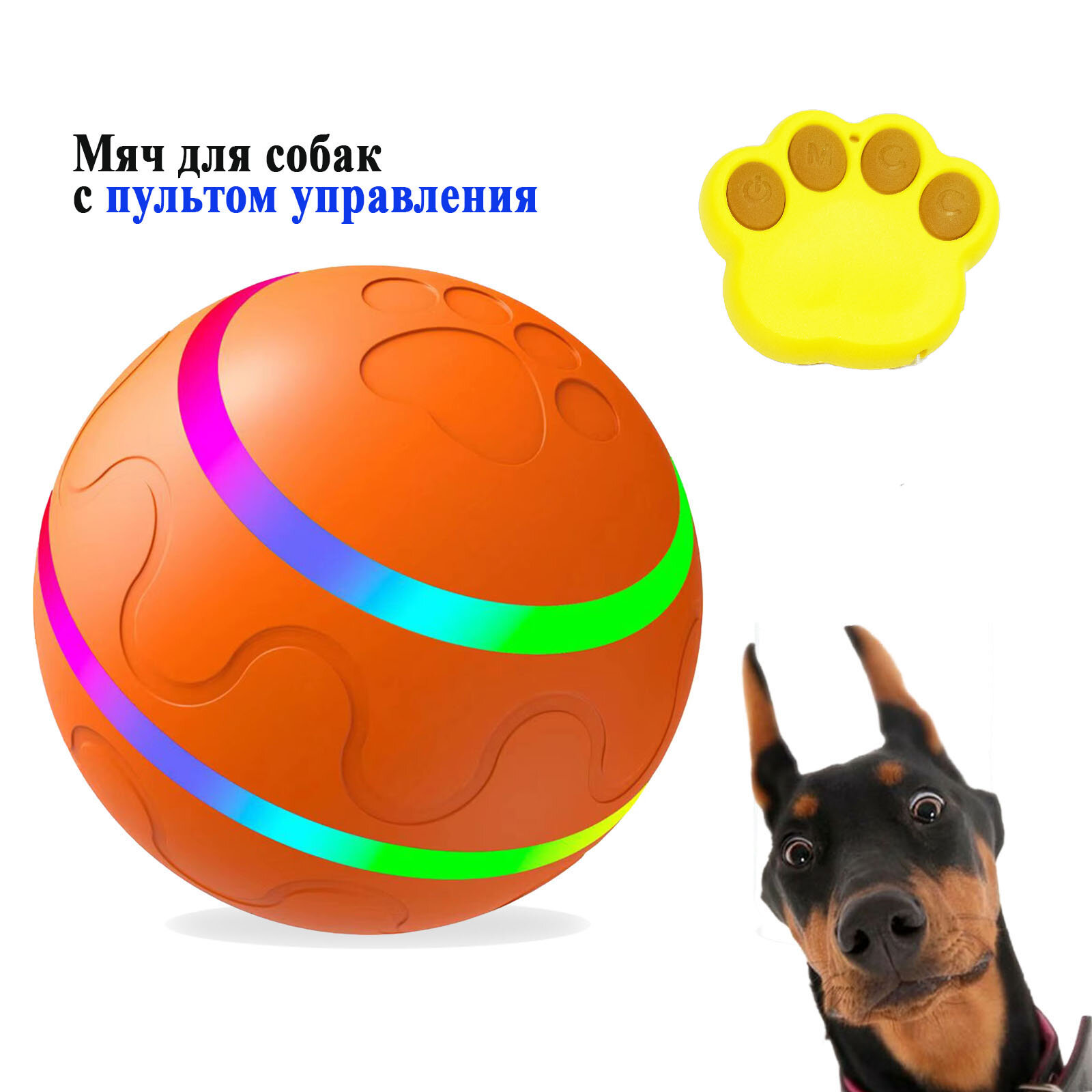 Интерактивный мяч для собак ALELKO, с пультом, оранжевый, ТПУ, экологичный