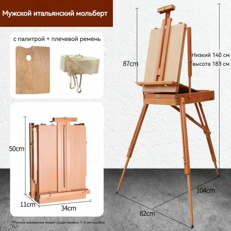 Мольберт художественный/Складное хранение, портативный, более удобный для выхода на улицу.