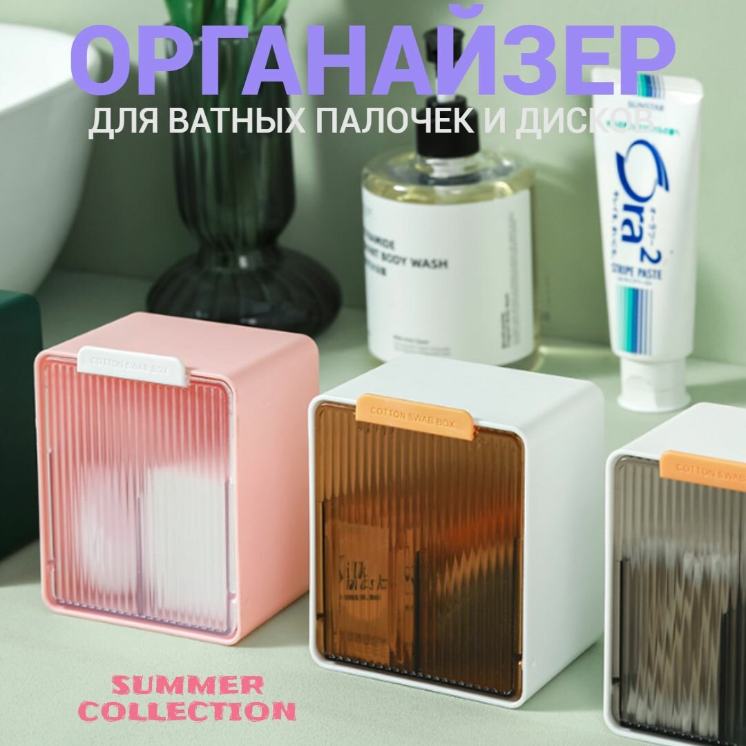 Органайзер для ватных дисков и палочек ушных с крышкой VOXEN контейнер для хранения/ бокс для мелочей косметики