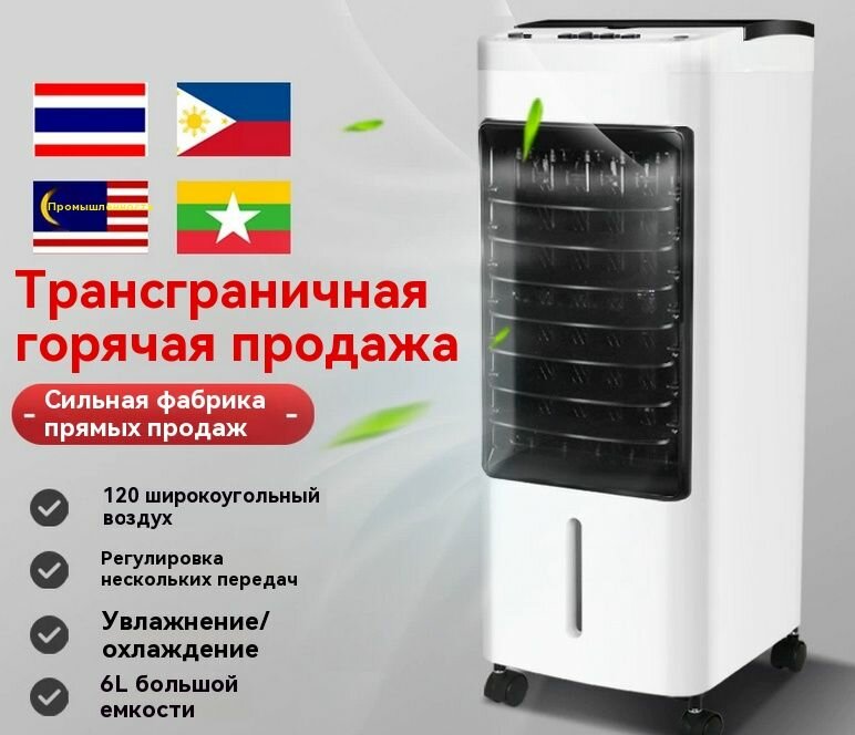 Охладитель воздуха
