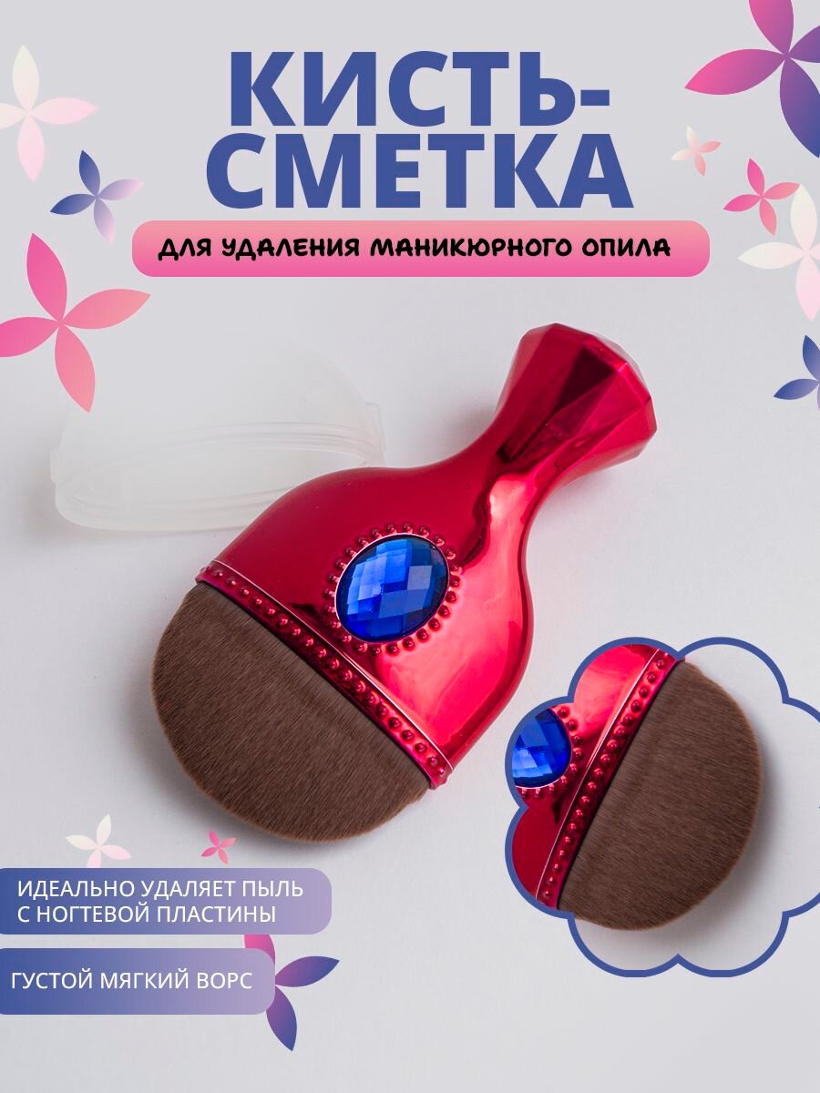 Кисть сметка для удаления маникюрного опила и волос