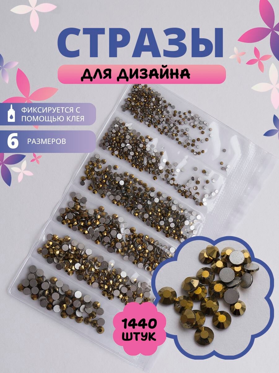 Стразы для дизайна ногтей и маникюра ss3-10