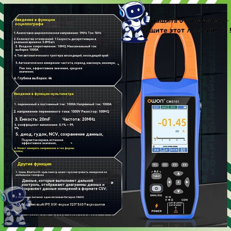 Многофункциональный тестер Owon CMS101 1000A/AC с зажимным амперметром с функцией записи по Bluetooth
