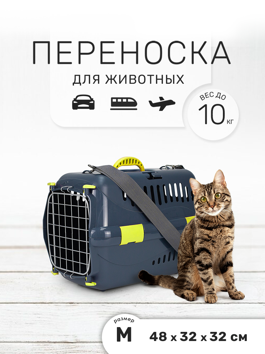 Пластиковая переноска для кошек и собак ZOOSET, 48х32х32 см, металлическая дверца и плечевой ремень, серый/желтый