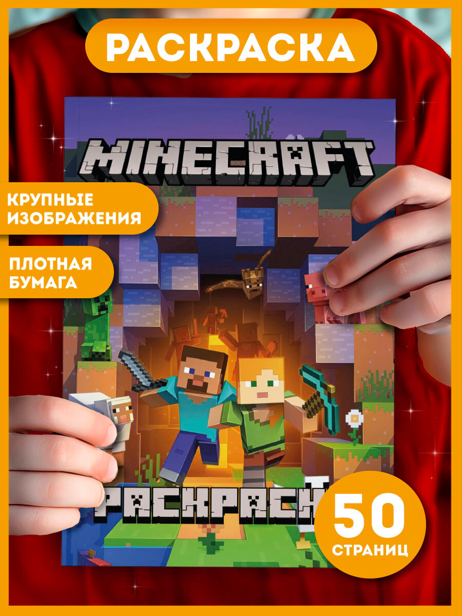 Раскраска Minecraft для детей, 50 изображений, подарок для ребенка