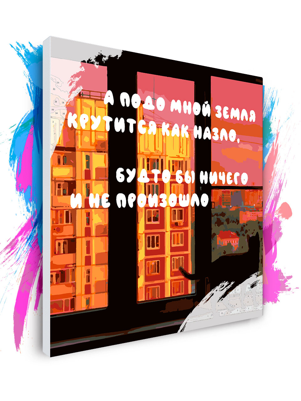 Картина по номерам на холсте Произошло, 100 х 100 см