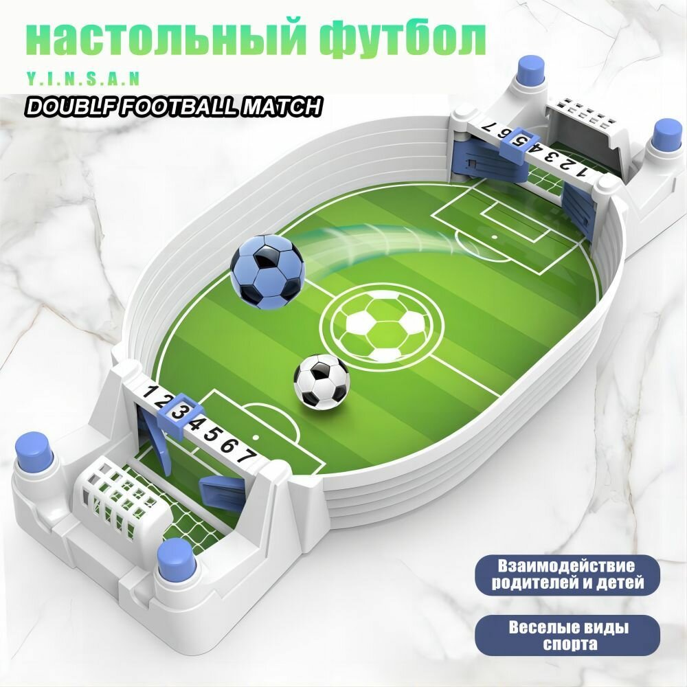 Развлекательная детская игра настольный футбол/ интерактивная игрушка